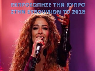 Eleni foureira e26 | PPTX