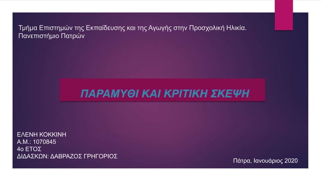 Eleni kokkini 1070845_powerpoint | PPTX