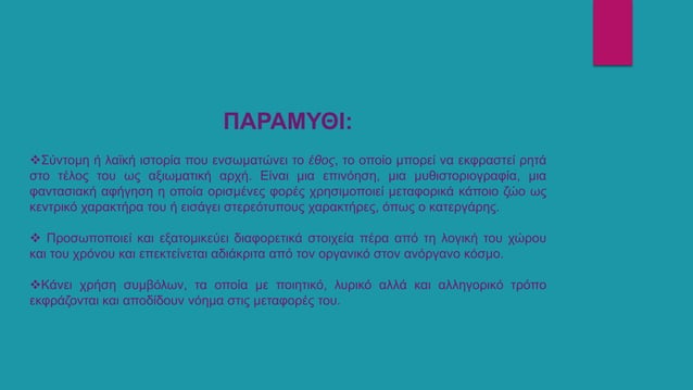 Eleni kokkini 1070845_powerpoint | PPTX