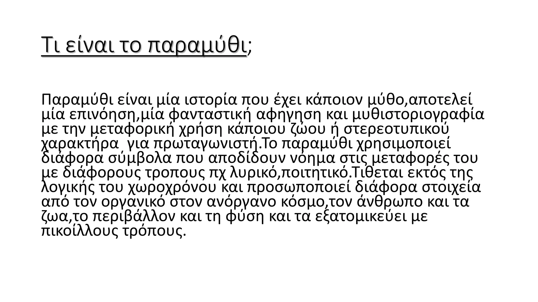 Eleni mpekakou 1083272 | PPT