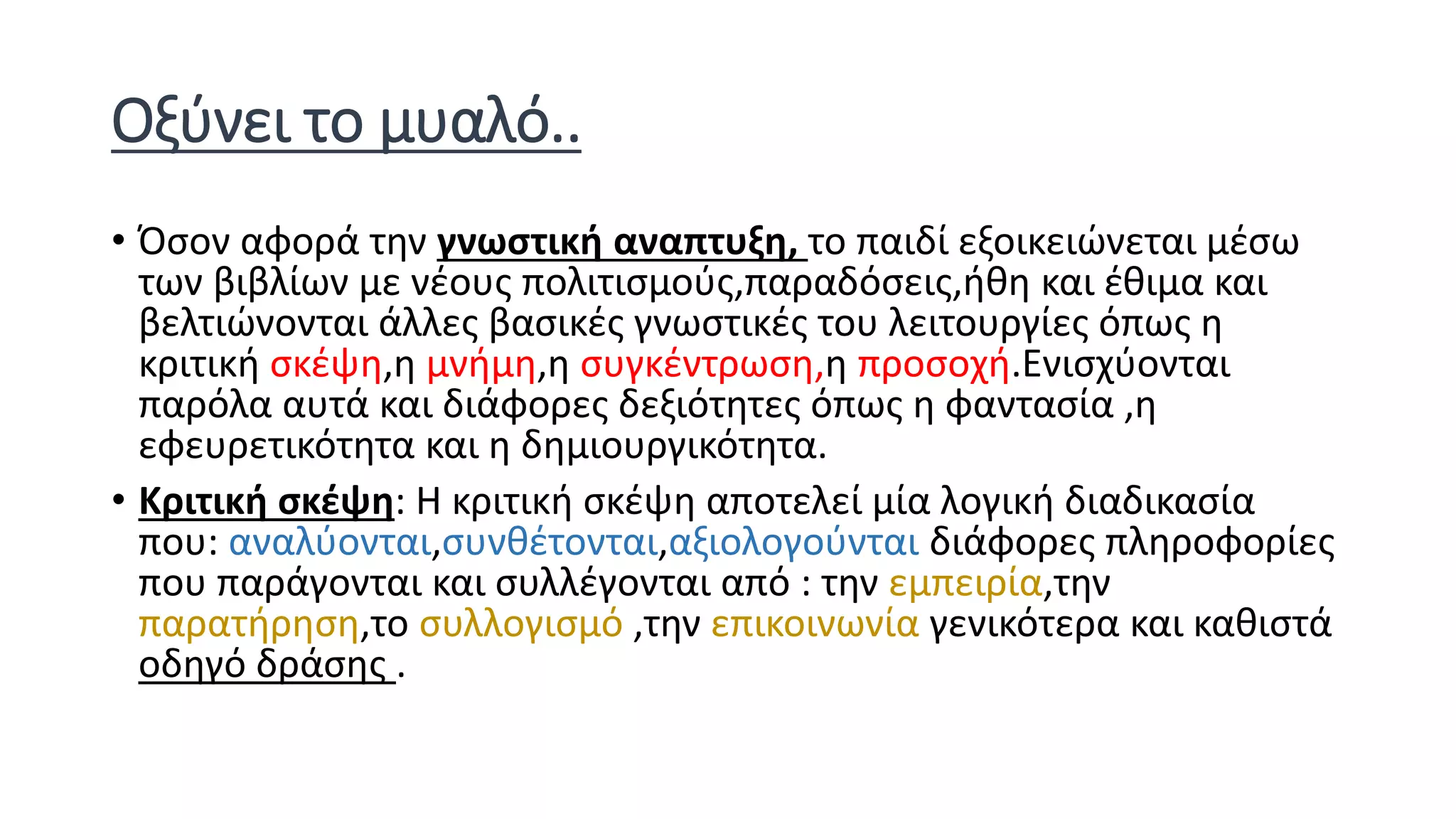 Eleni mpekakou 1083272 | PPT