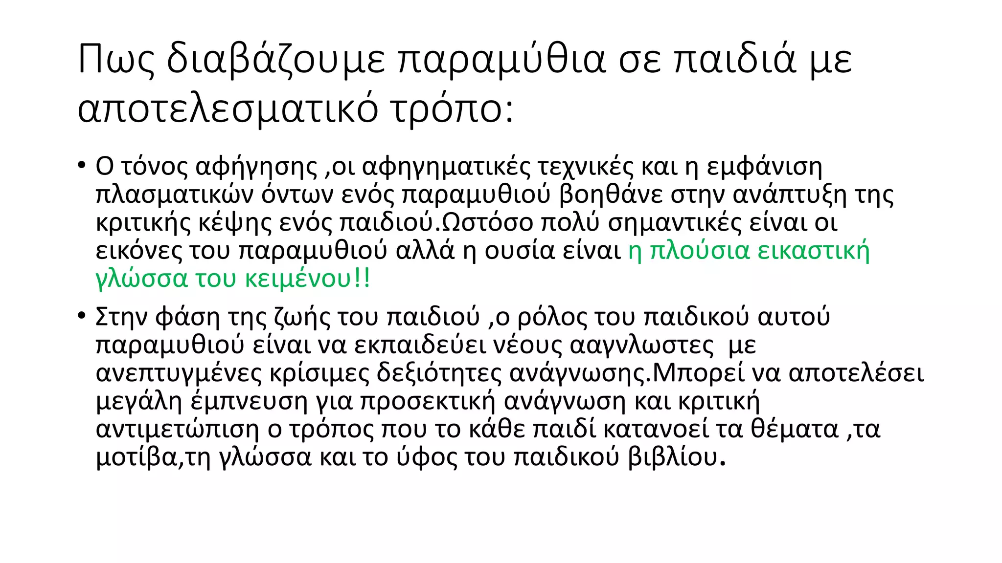 Eleni mpekakou 1083272 | PPT