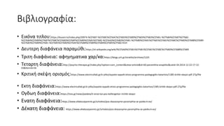 Eleni mpekakou 1083272 | PPT