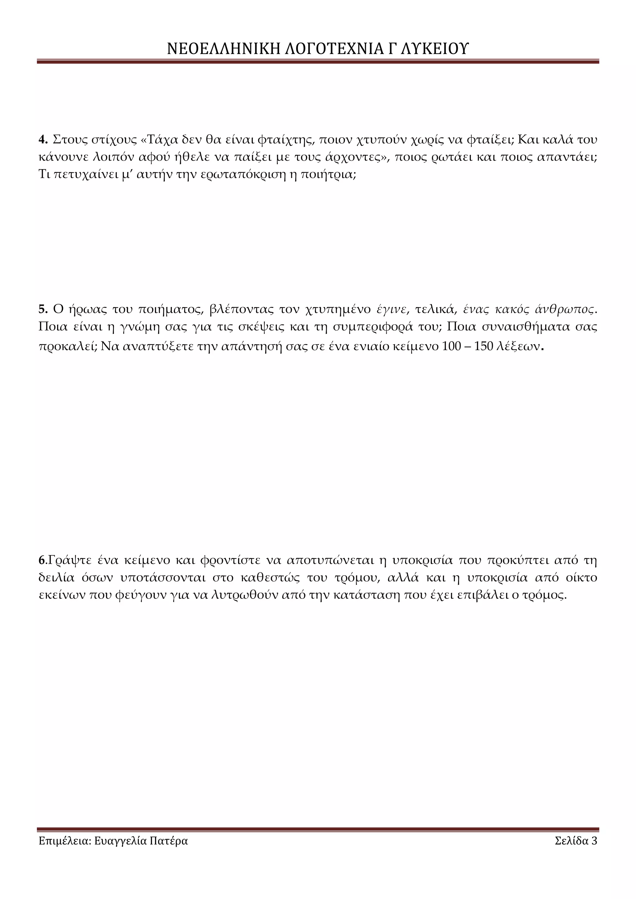 Eleni Vakalo Modern Greek Literature | PDF