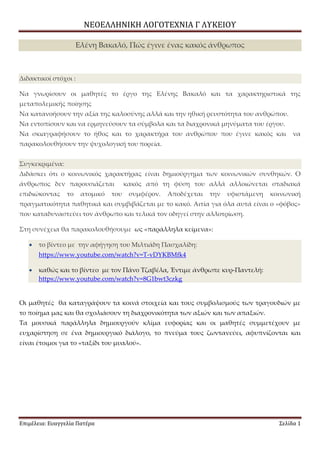 Eleni Vakalo Modern Greek Literature | PDF