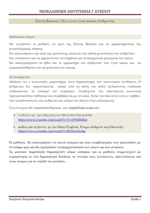 Eleni Vakalo Modern Greek Literature | PDF