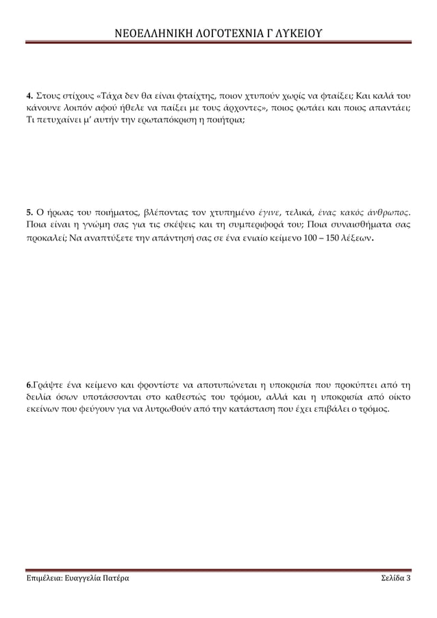 Eleni Vakalo Modern Greek Literature | PDF