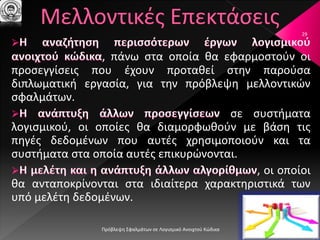 Ελευθεριάδου | PPT