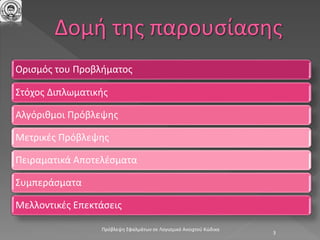 Ελευθεριάδου | PPT