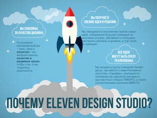 Eleven design studio | PDF