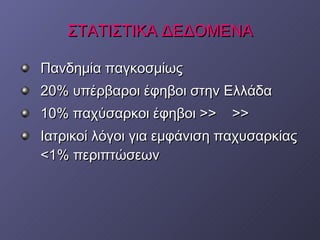 Alexandropoulou | PPT
