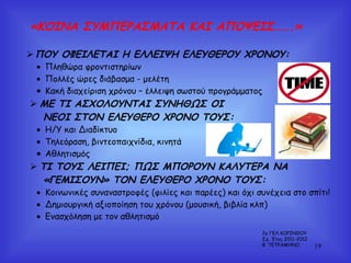 παρουσιαση β΄τετράμηνο Μωϋσίδου | PPT