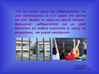 παρουσιαση β΄τετράμηνο Μωϋσίδου | PPT