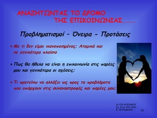 παρουσιαση β΄τετράμηνο Μωϋσίδου | PPT