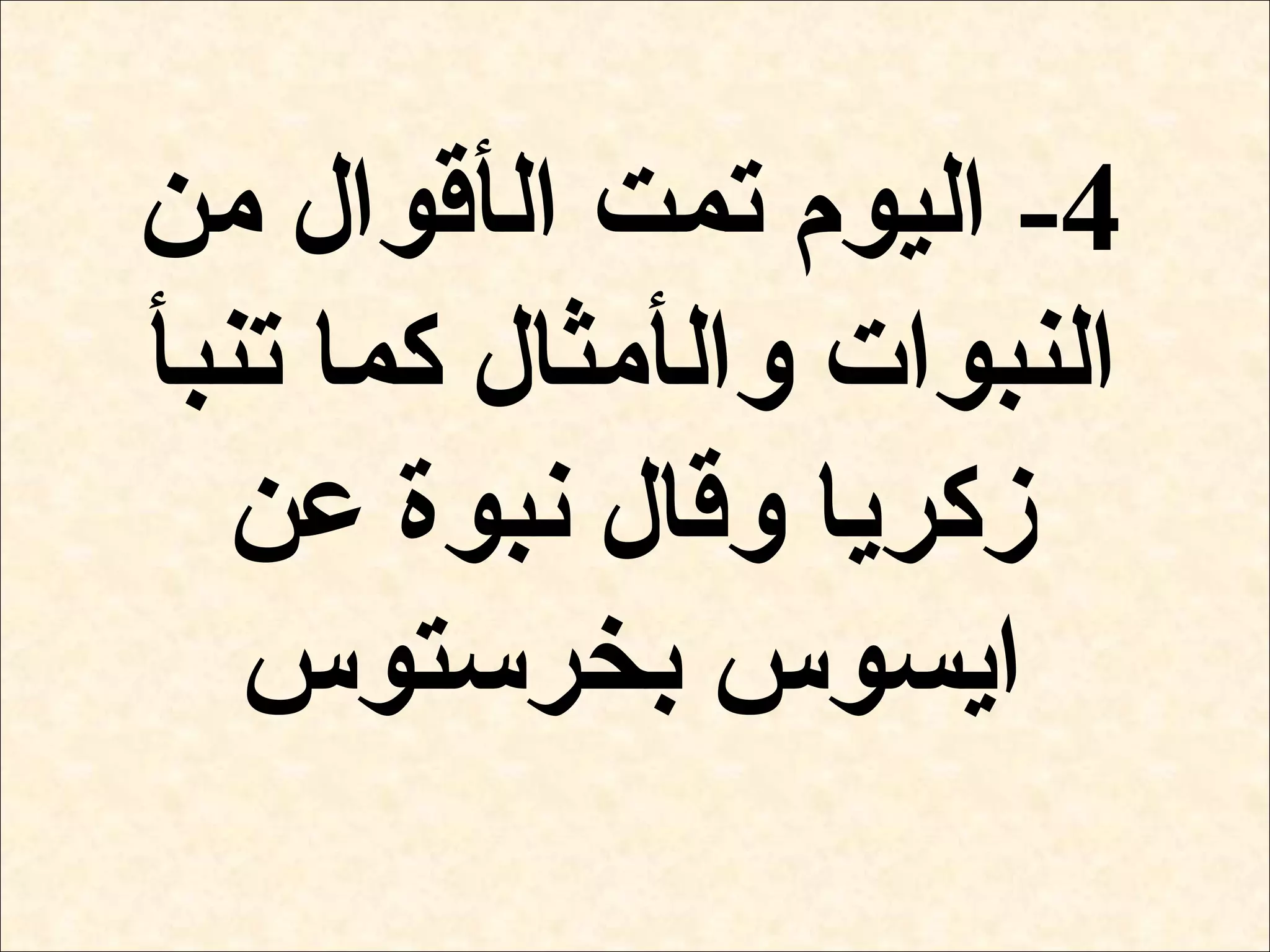 El gales fawk el sharobim | PPT