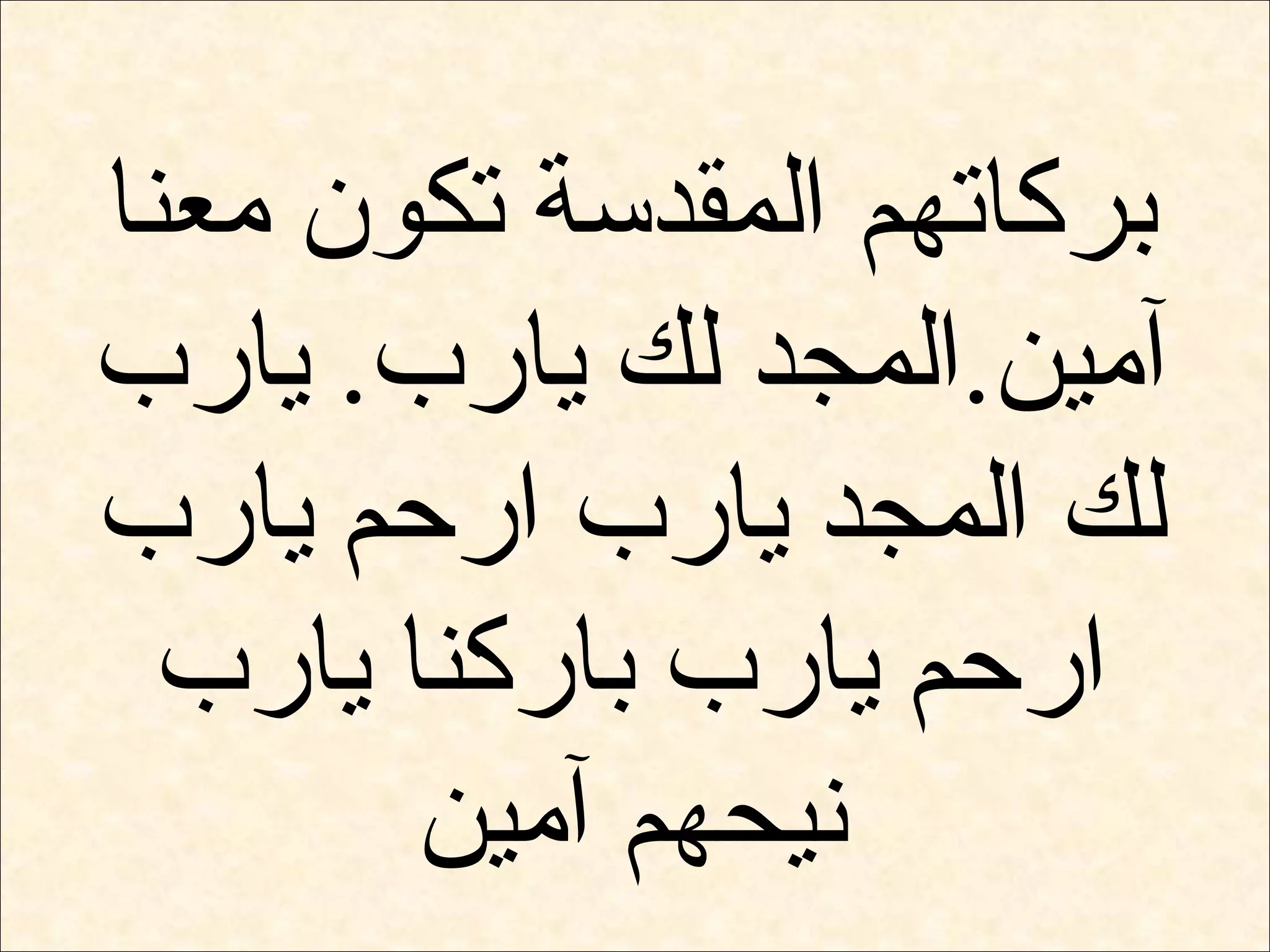 El gales fawk el sharobim | PPT