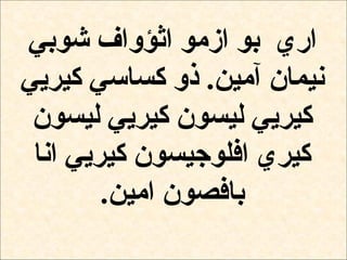 El gales fawk el sharobim | PPT