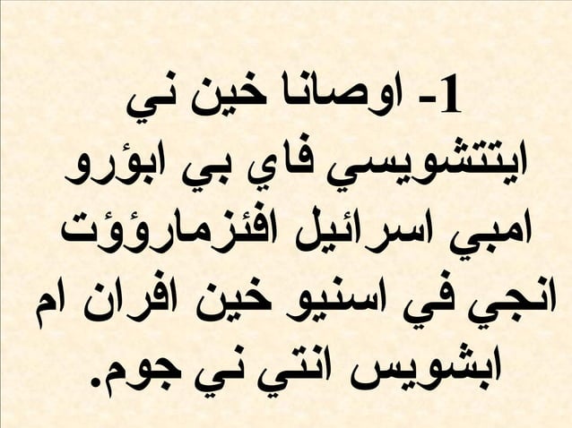 El gales fawk el sharobim | PPT