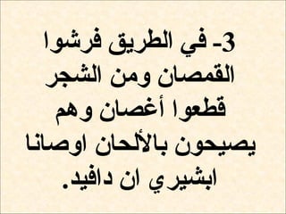 El gales fawk el sharobim | PPT