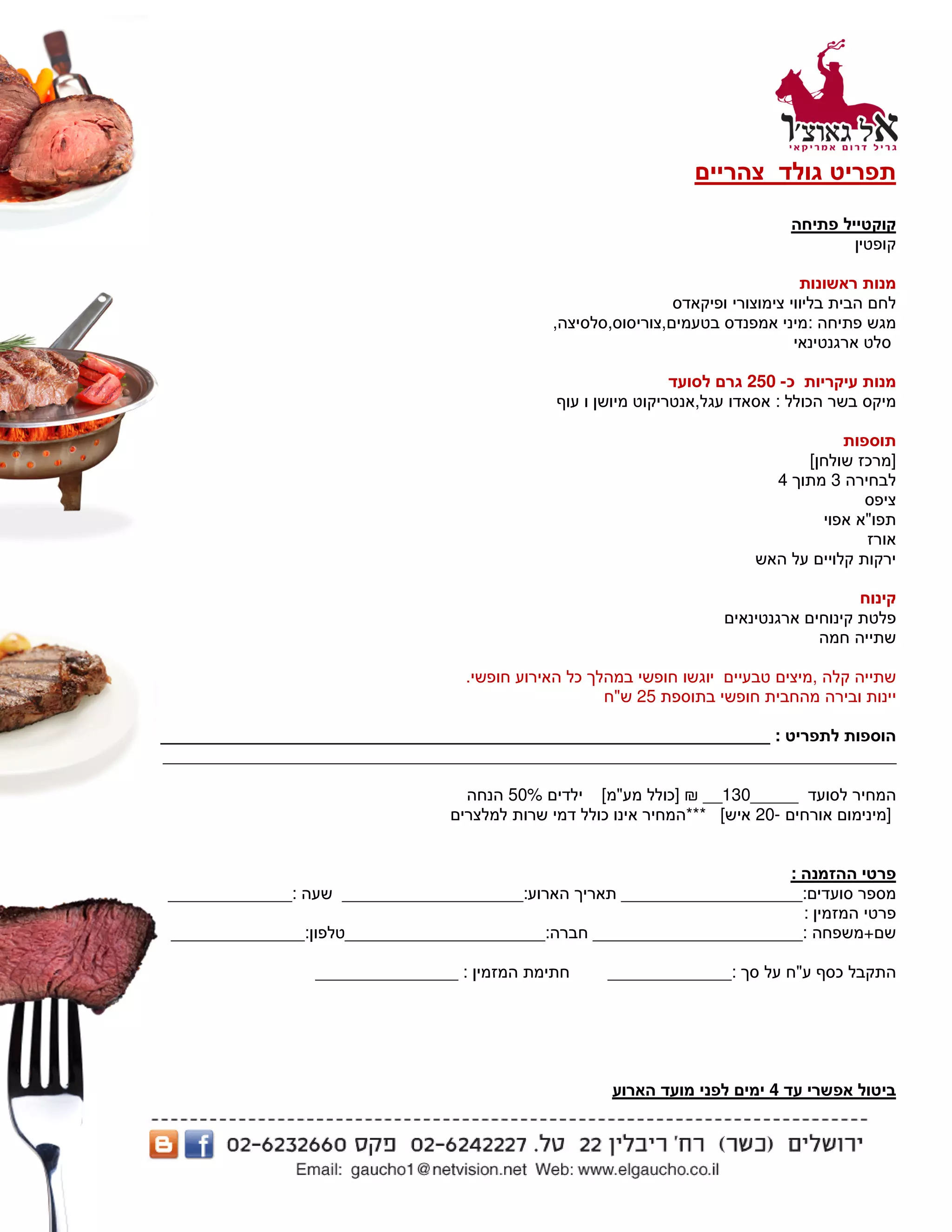 El gaucho jerusalem afternoon events menu heb | PDF