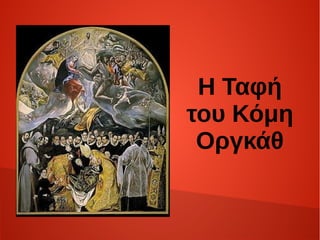 El Greco | PPT