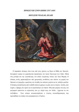 El greco | PDF
