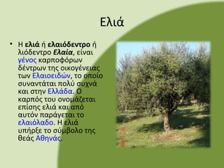 Elia | PPT