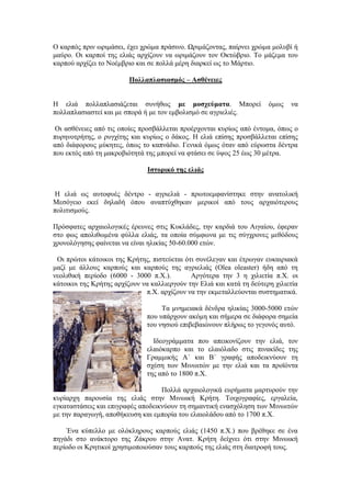 ΕΛΙΑ | PDF