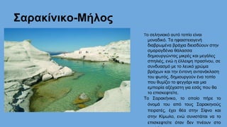 παραλίες ελλάδας | PPTX
