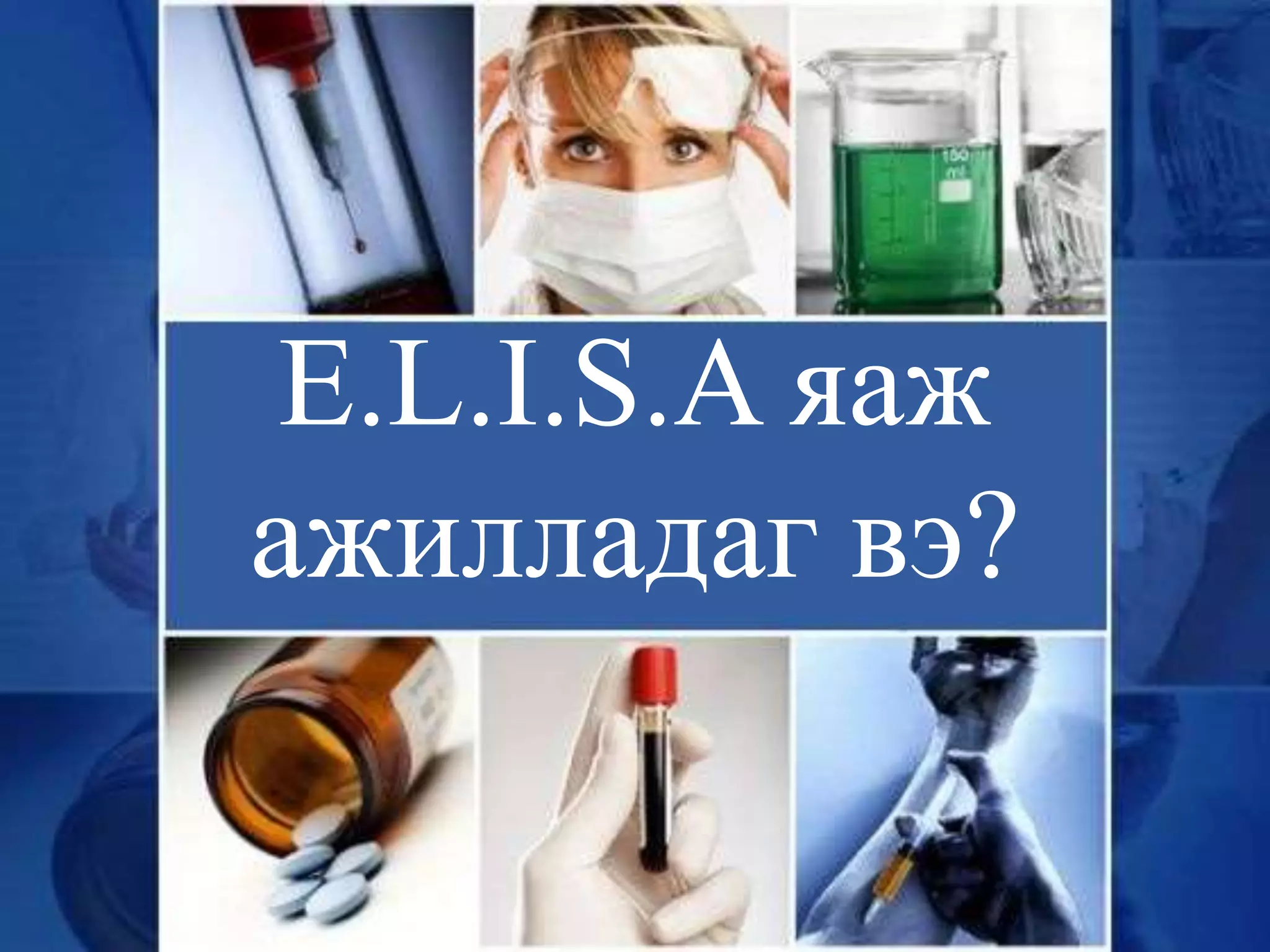 ELISA | PPTX