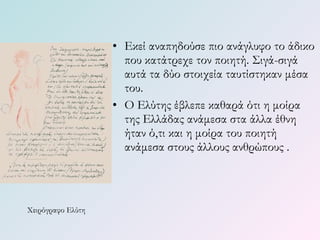 ELITIS ODYSSEAS | PPT