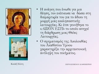 ELITIS ODYSSEAS | PPT