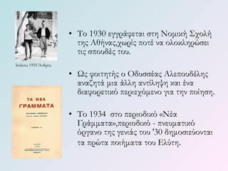 ELITIS ODYSSEAS | PPT