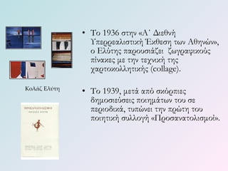ELITIS ODYSSEAS | PPT