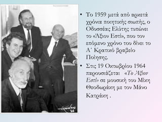 ELITIS ODYSSEAS | PPT