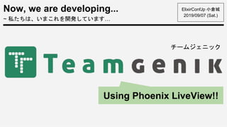 Single Page Application (SPA) development using Phoenix LiveView | PPT