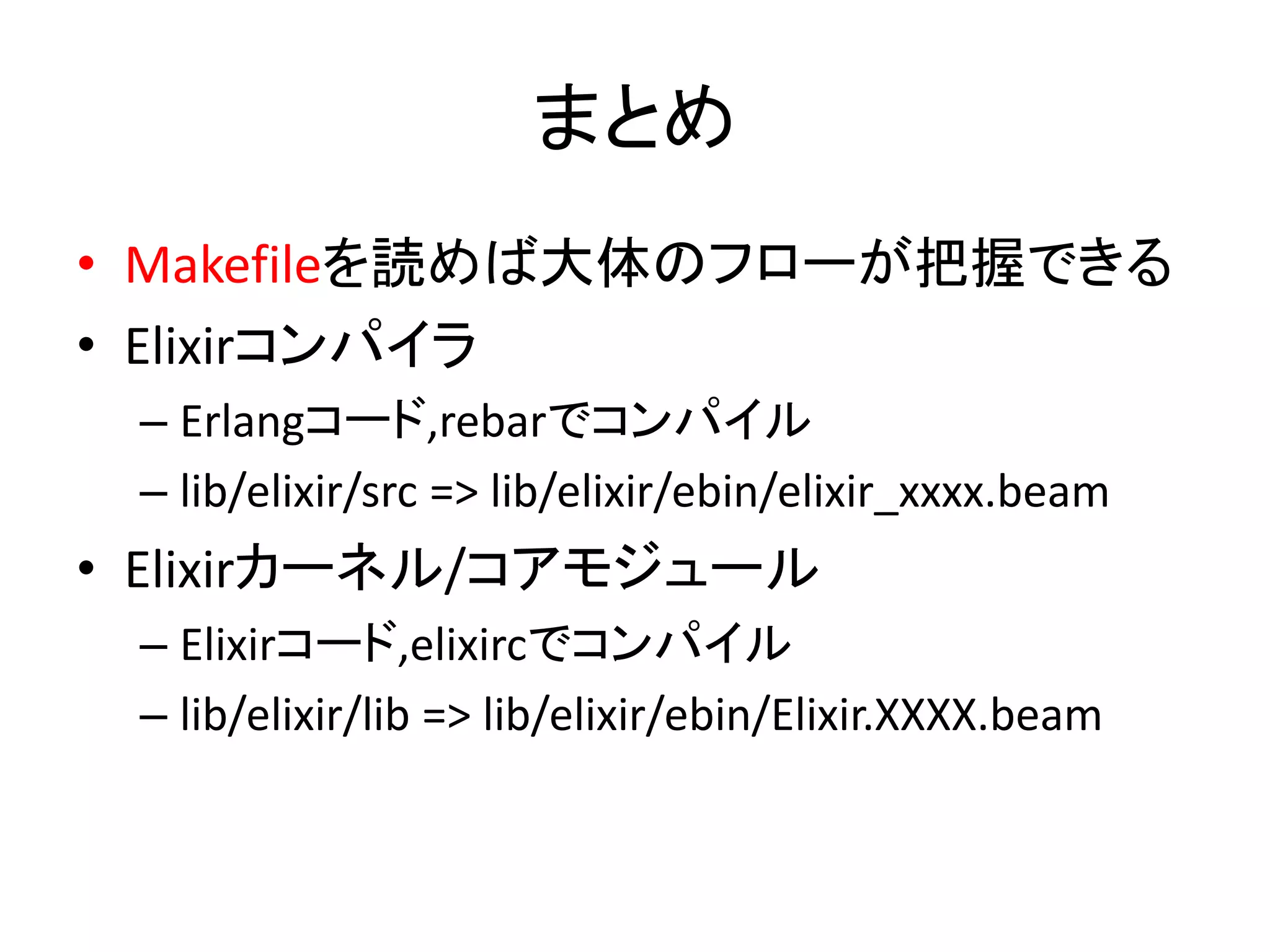 Elixir lang bootstrap | PPT