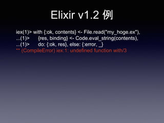 Elixir v1.3 で入るかもしれない機能 | PPT
