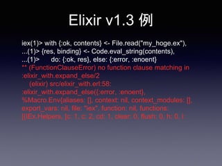 Elixir v1.3 で入るかもしれない機能 | PPT