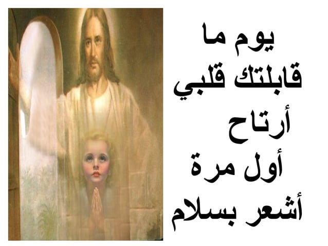 El kalb el me7tag le 7anan | PPT