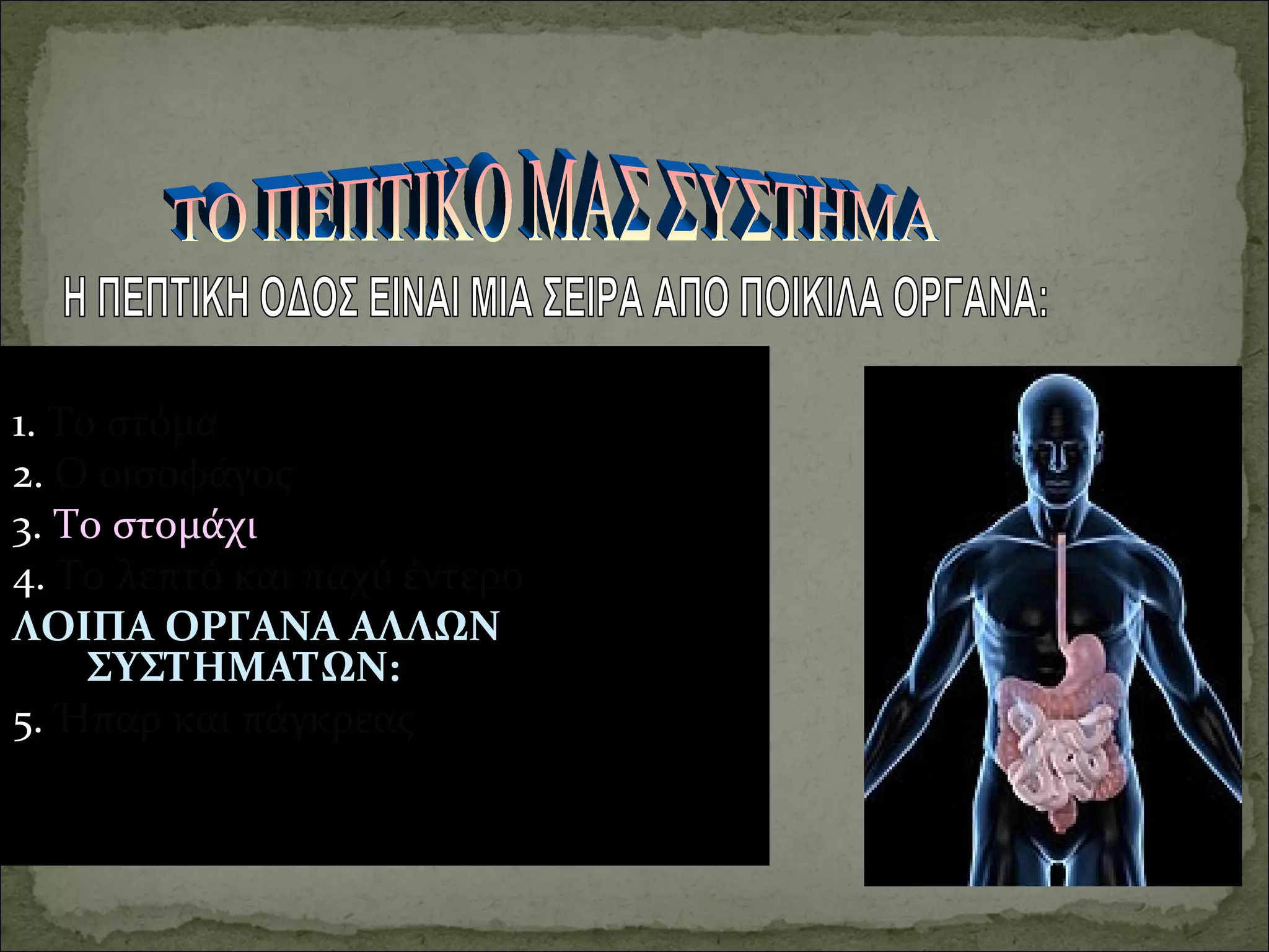 Πεπτικό έλκος | PPT