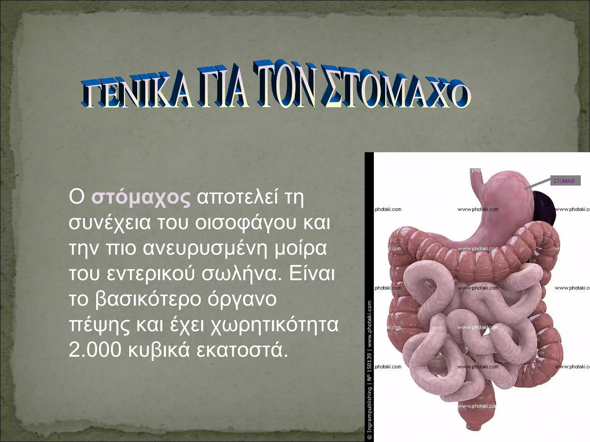 Πεπτικό έλκος | PPT