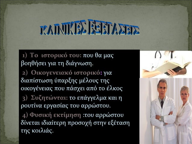 Πεπτικό έλκος | PPT