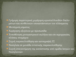 Πεπτικό έλκος | PPT