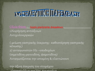 Πεπτικό έλκος | PPT