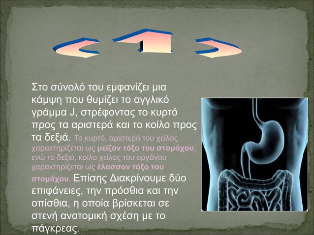 Πεπτικό έλκος | PPT