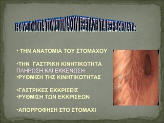 Πεπτικό έλκος | PPT