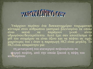 Πεπτικό έλκος | PPT