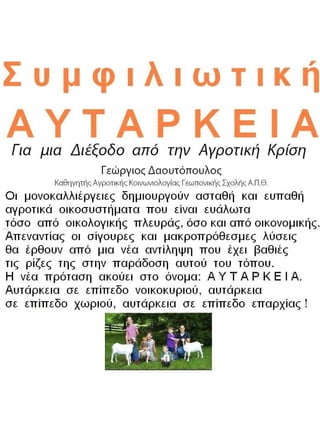 ΑΠΟΤΡΟΠΗ rising earthquakes-precursor of AVERTABLE volcanic winters ...