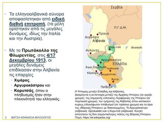 Η ΕΛΛΑΔΑ ΣΤΟΝ Α' ΠΑΓΚΟΣΜΙΟ ΠΟΛΕΜΟ.ppsx